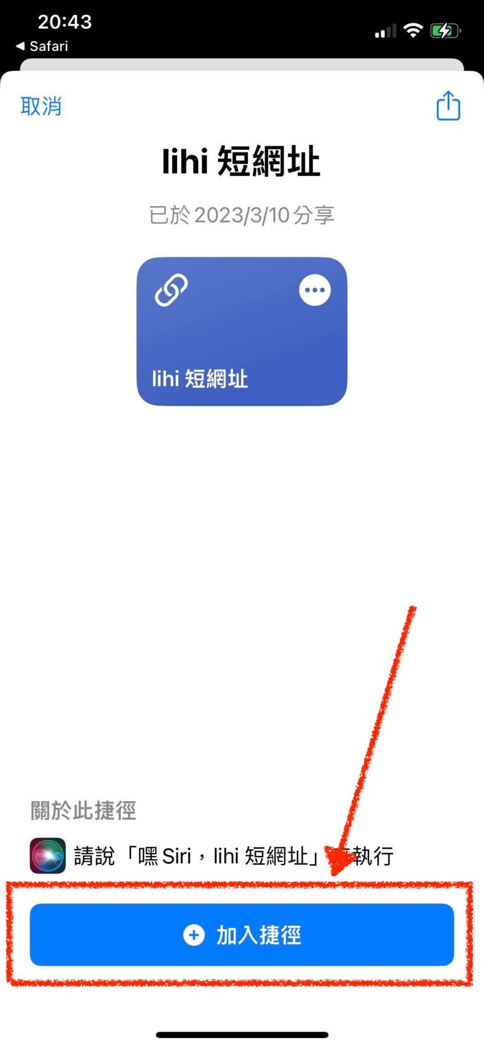 一秒手機縮網址 - iPhone捷徑 - lihi.io 知識庫 | AB 分流行銷短網址 | 縮網址 | 短連結